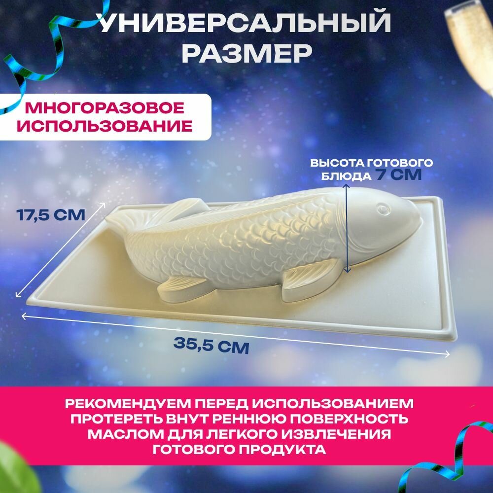 Кулинарная форма для салата в виде рыбы универсальная и удобная, для праздничных блюд, закусок и селедки под шубой