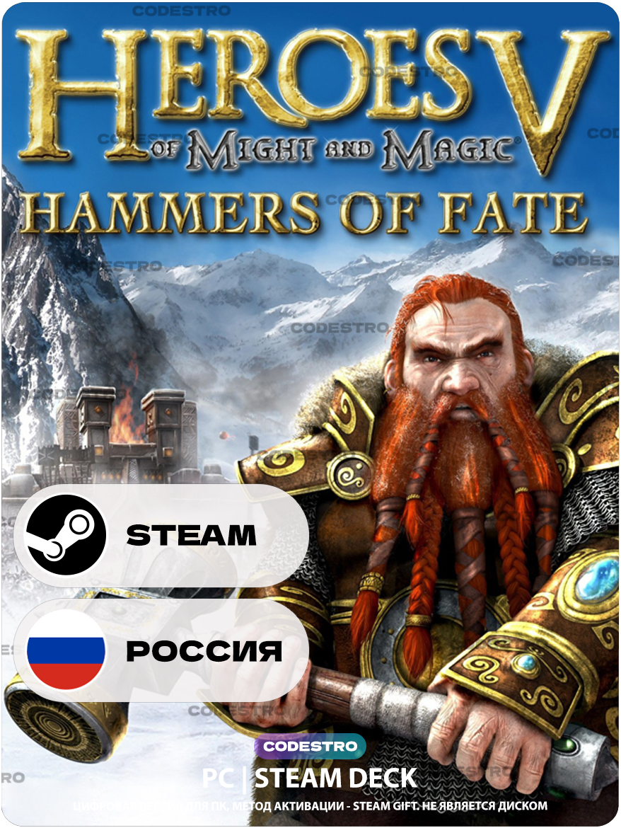 Дополнение Heroes of Might and Magic V: Hammers of Fate для Steam PC (ПК), Россия + Казахстан + Украина, Подарком