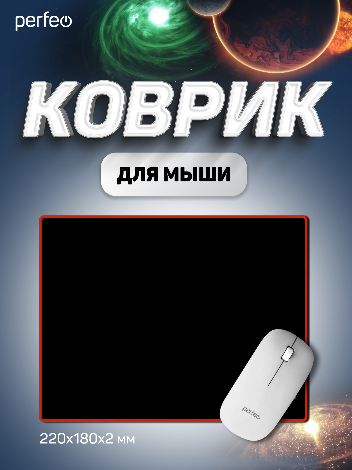 Коврик для мыши Perfeo "Black", красный, ткань, резиновое основание, прошитые края, (180*220*2 мм)