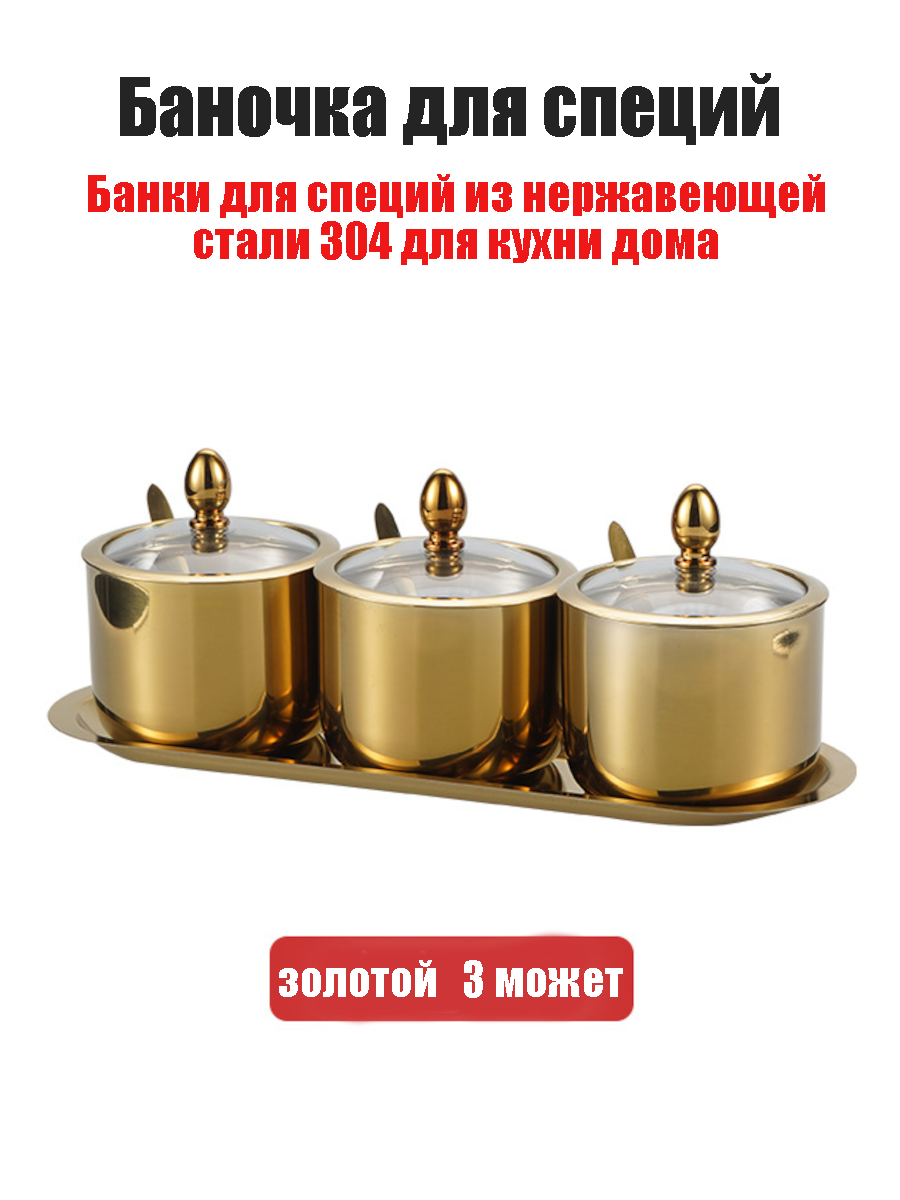Банки для специй из нержавеющей стали 304 для кухни дома