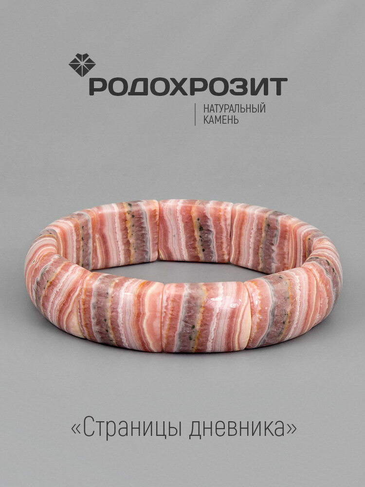 Браслет, родохрозит