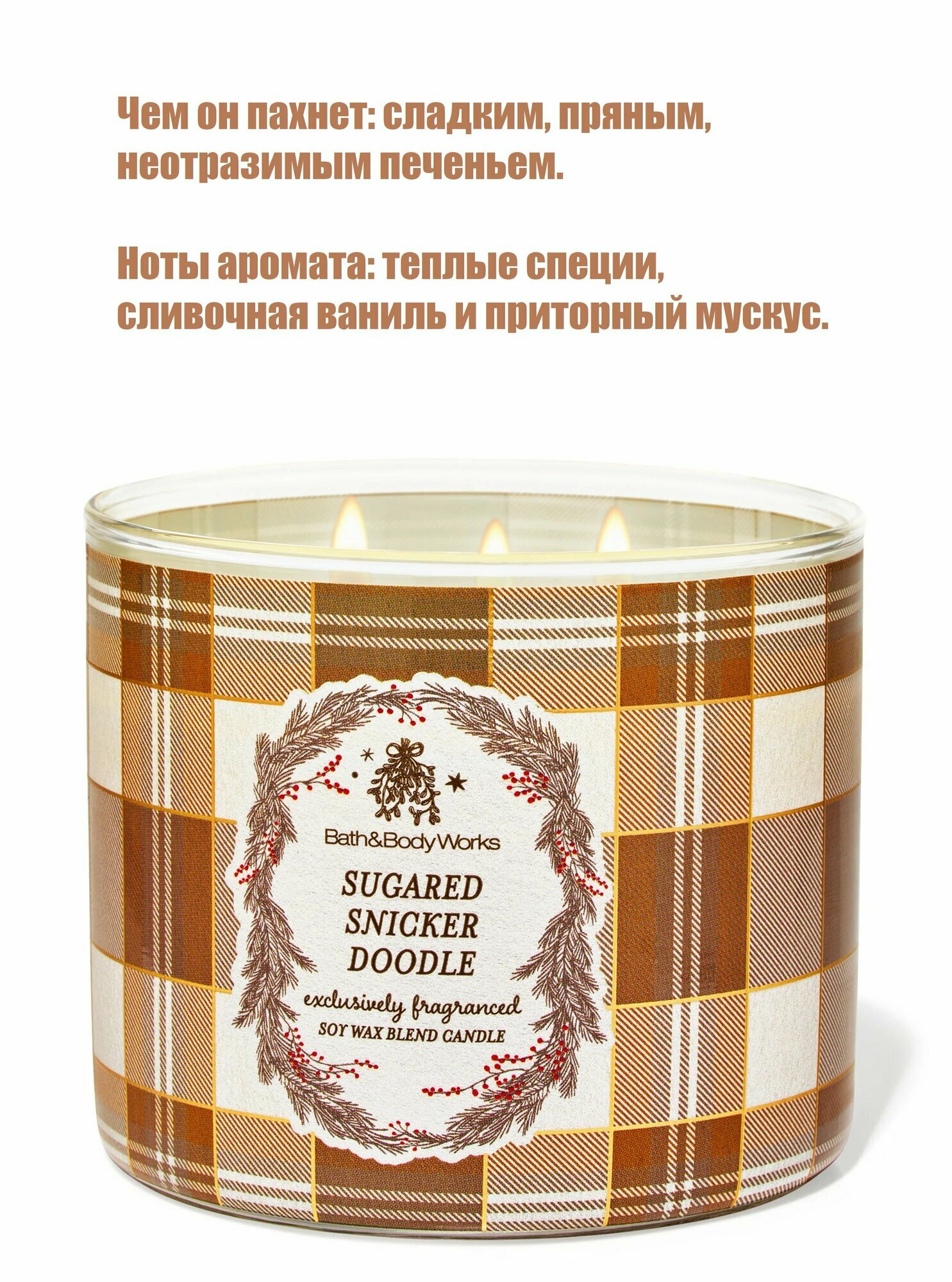 Bath and Body Works свеча ароматическая с 3-мя фитилями Sugared Snickerdoodle (411 грамм)
