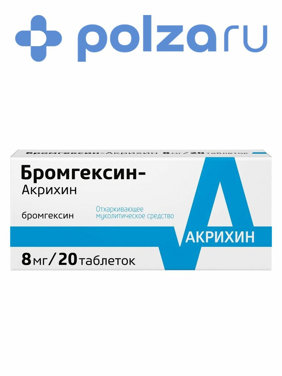 Бромгексин-Акрихин, таблетки 8 мг, 20 шт.