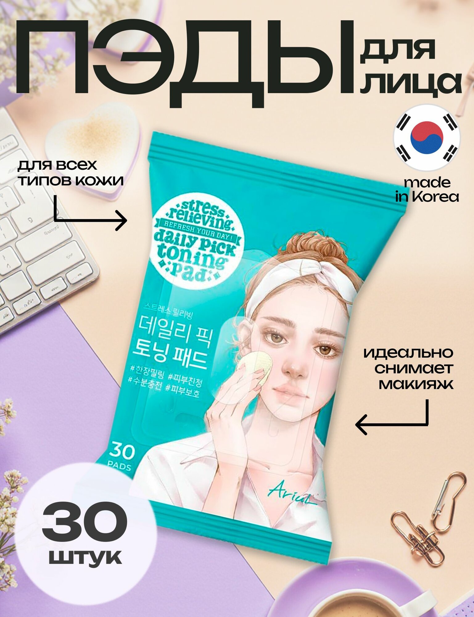 Пэды Для Лица Тонизирующие и Увлажняющие 30шт Ariul