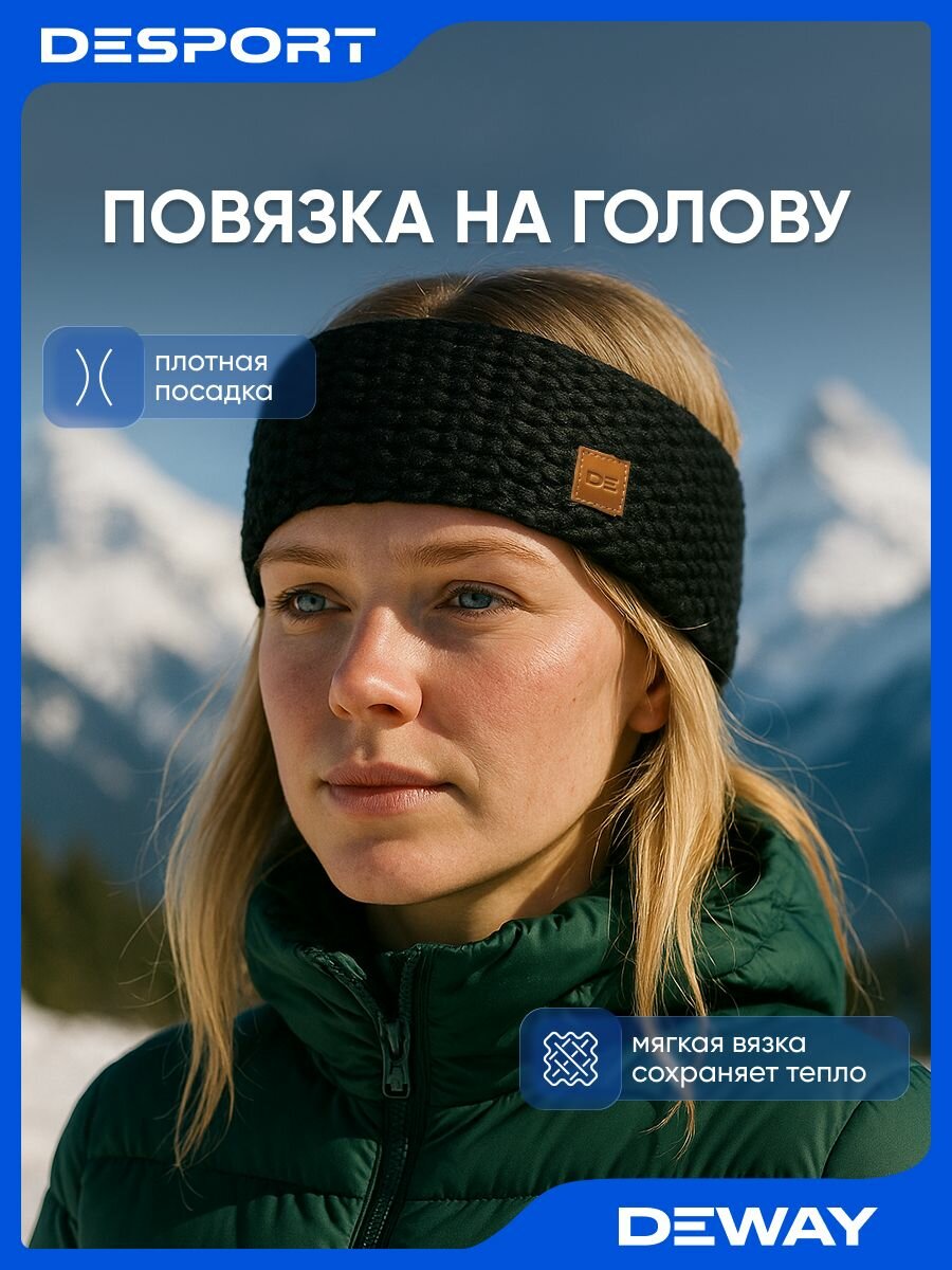 Повязка DEWAY для женщин