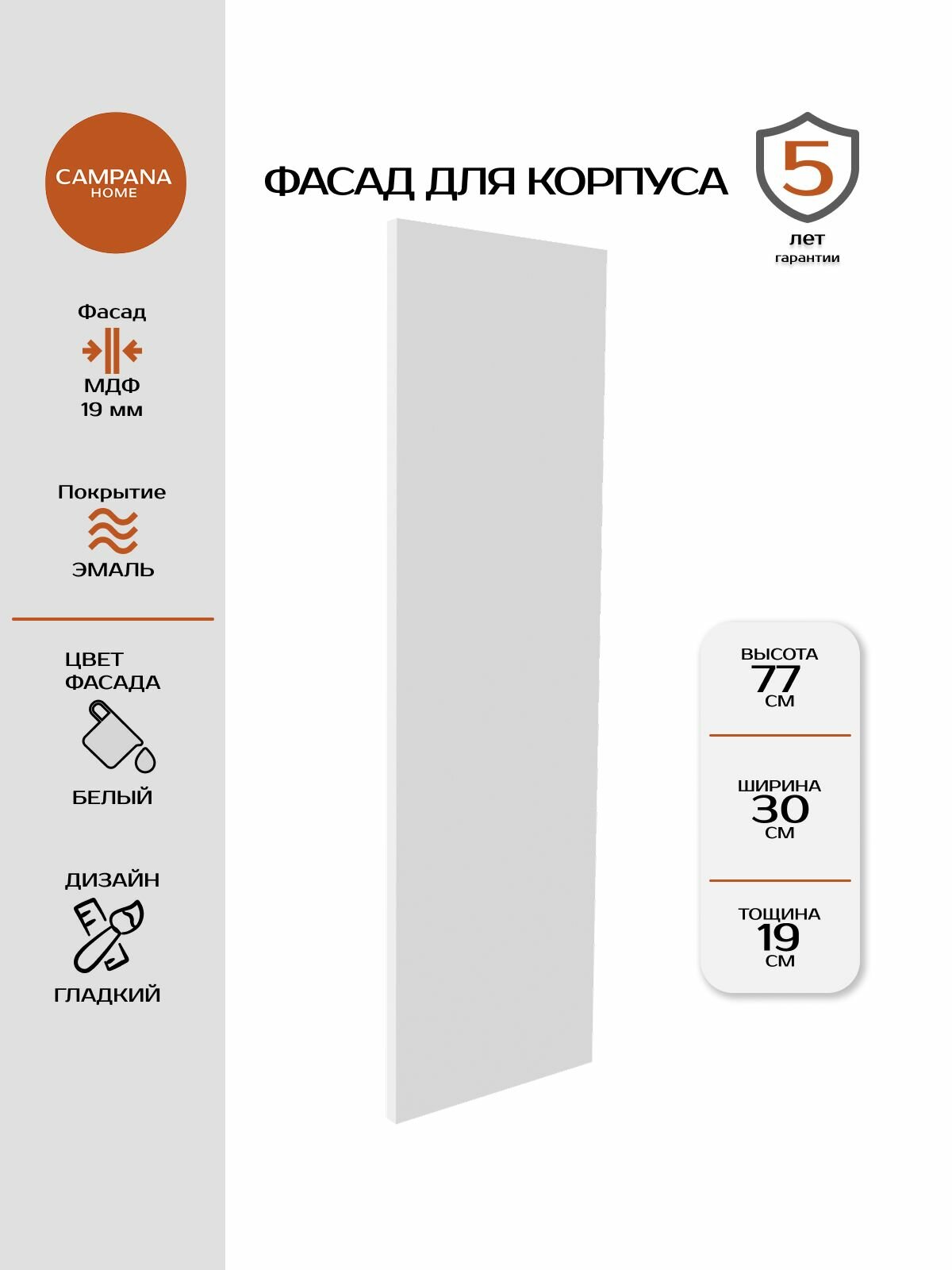 Фасад Гладкий Белый Эмаль 765х297х19