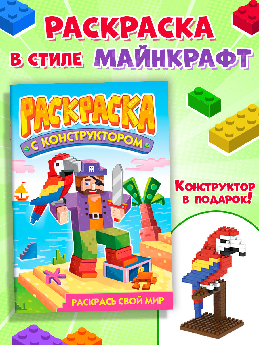 Раскраска Проф-пресс Попугай, мягкий переплёт, 115 деталей