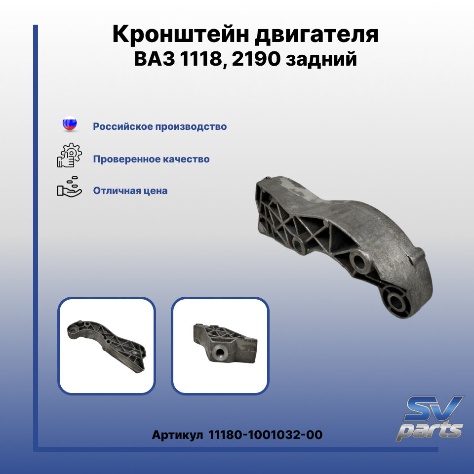Кронштейн двигателя на ВАЗ 1118, 2190 задний