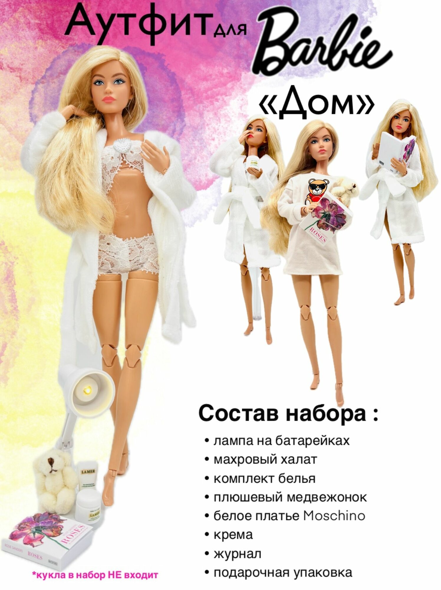 Одежда для куклы Барби "Дом". Махровый халат для куклы