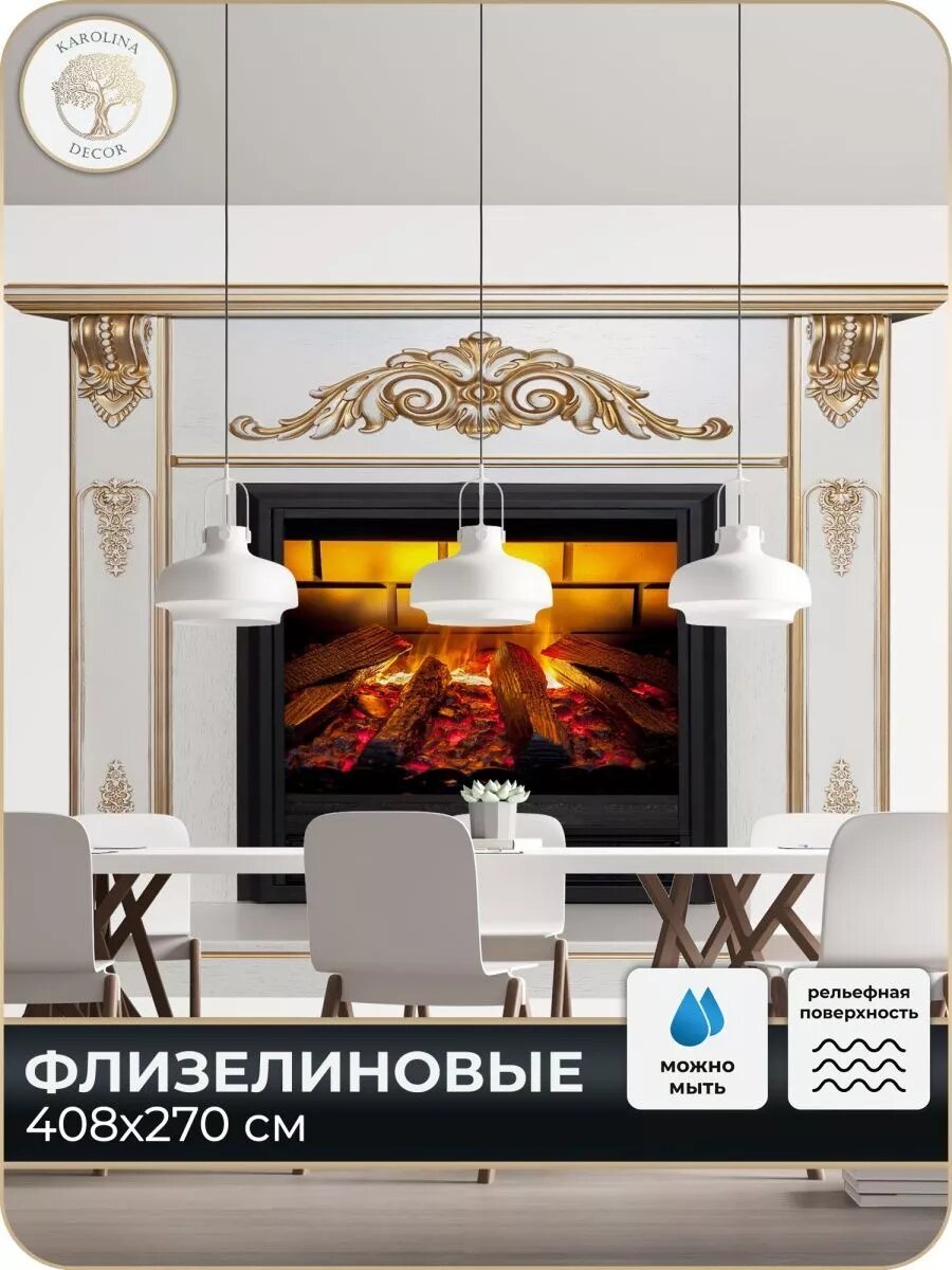 Фотообои Камин в детскую в спальню на кухню 400х270