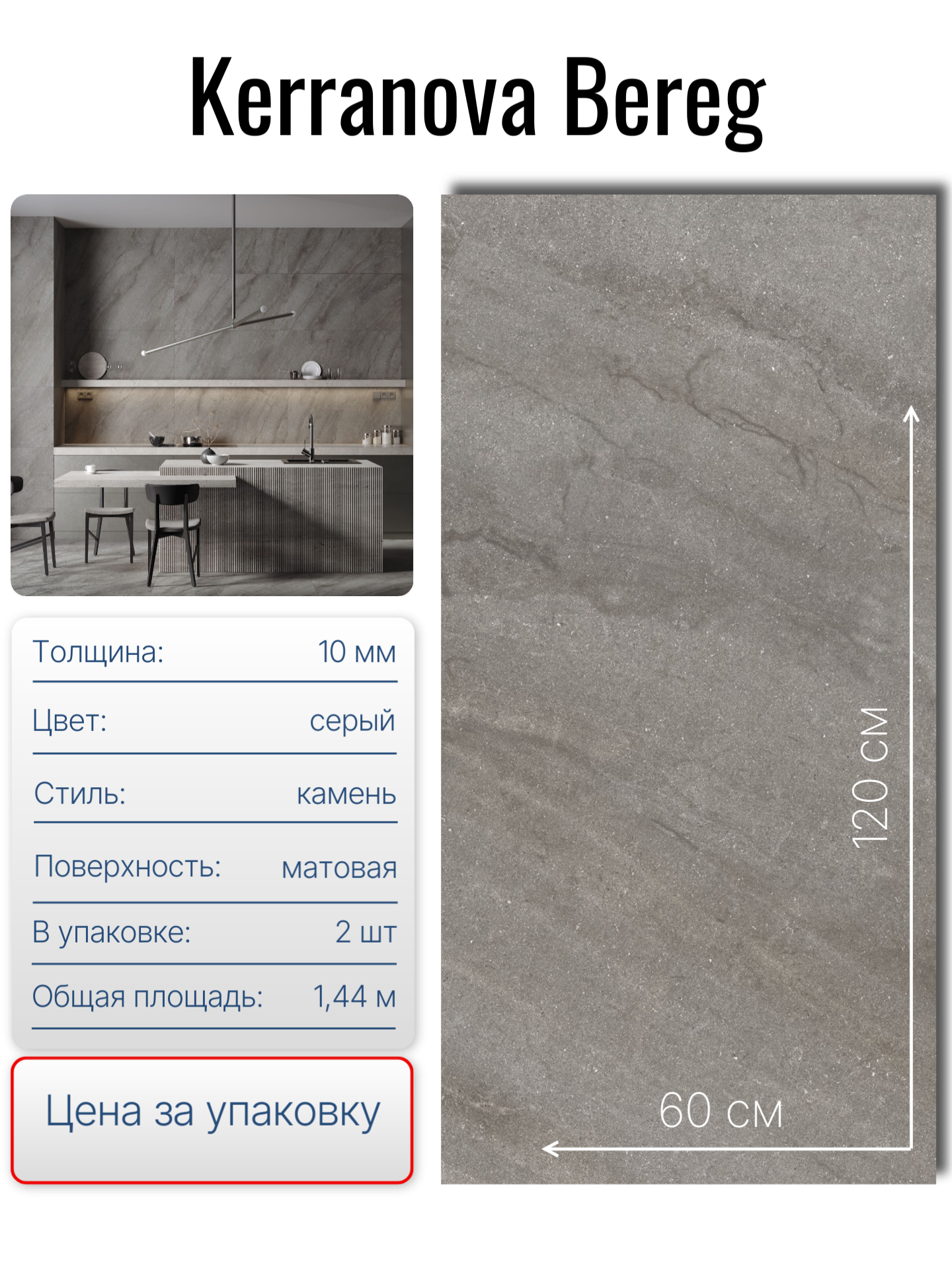 Керамогранит Kerranova Bereg, 60х120 см, серый, упаковка 2 шт. 1,44 м2