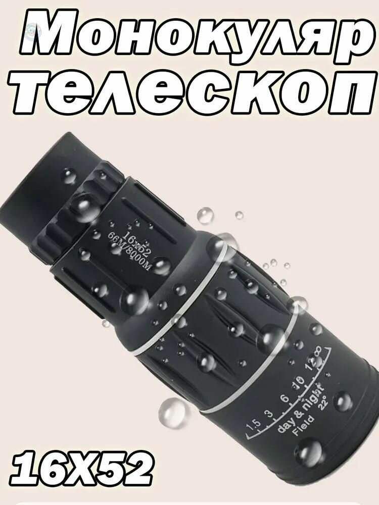 Монокуляр 16x52 с защитой от ударов и влаги, прорезиненный корпус, удобный для охоты, рыбалки, туризма и путешествий
