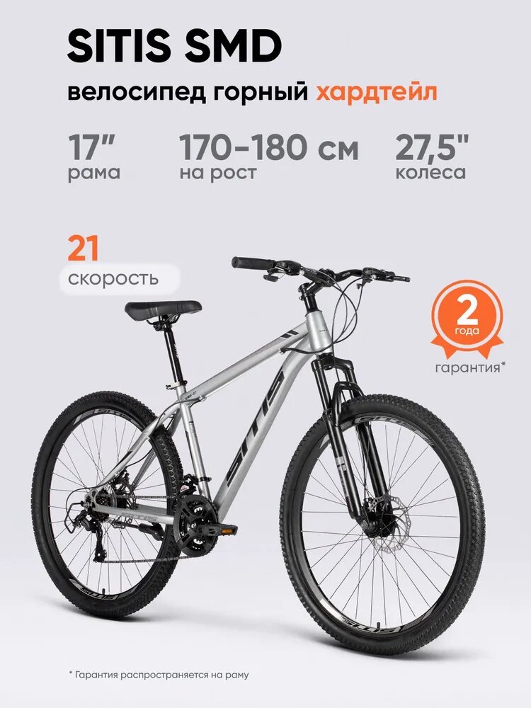 Велосипед горный SITIS SMD 27.5" (2025) Grey-Black для взрослых на рост 170-180 см, стальная рама 17"