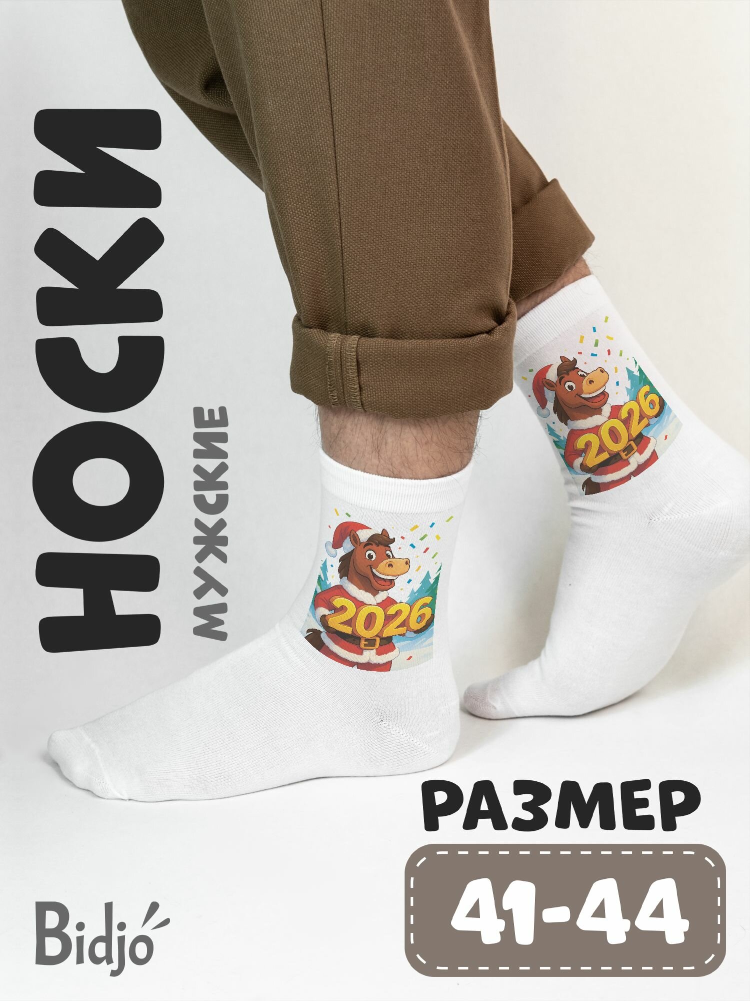 Носки