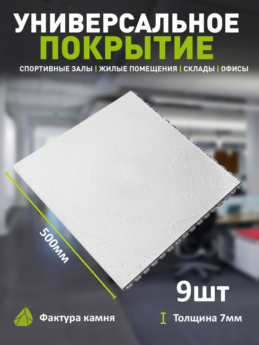 Модульная напольная ПВХ плитка Veropol Stone 9 шт - под камень, светло-серая, для офиса, ТЦ, дома