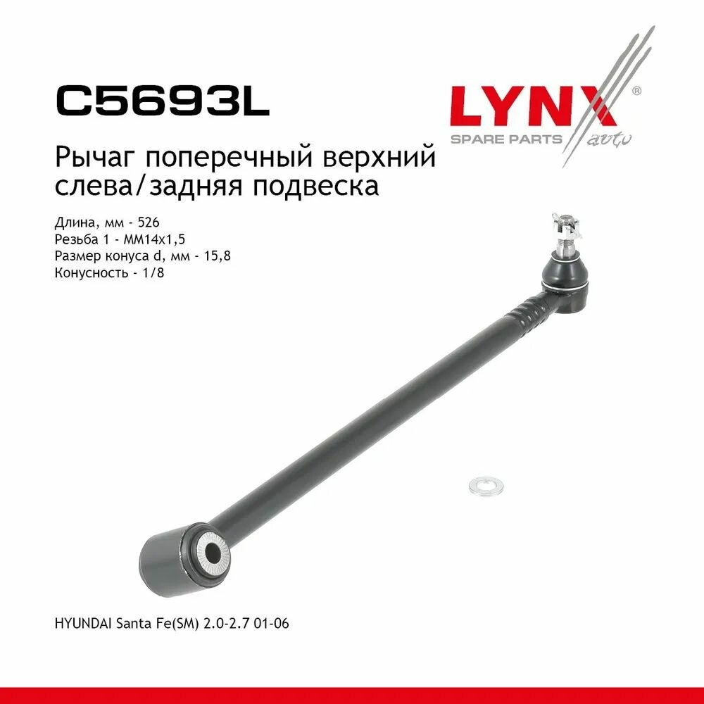 LYNXauto Рычаг поперечный верхний левый задний HYUNDAI Santa Fe I 2.0-2.7 01-06