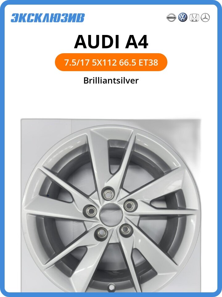 Колесный диск Original AUDI A4 7.5x17 5x112 DIA66.5 ET38 Brilliantsilver