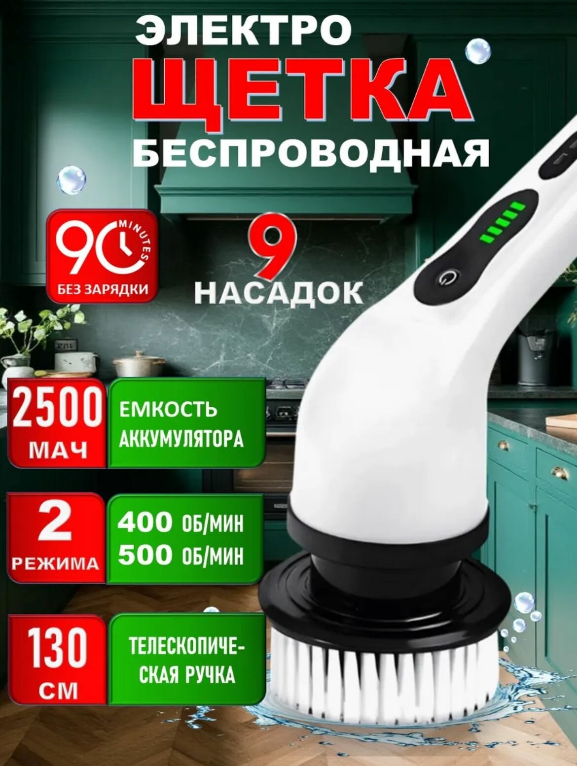 Беспроводная электрическая щетка для уборки в доме, 9 в 1