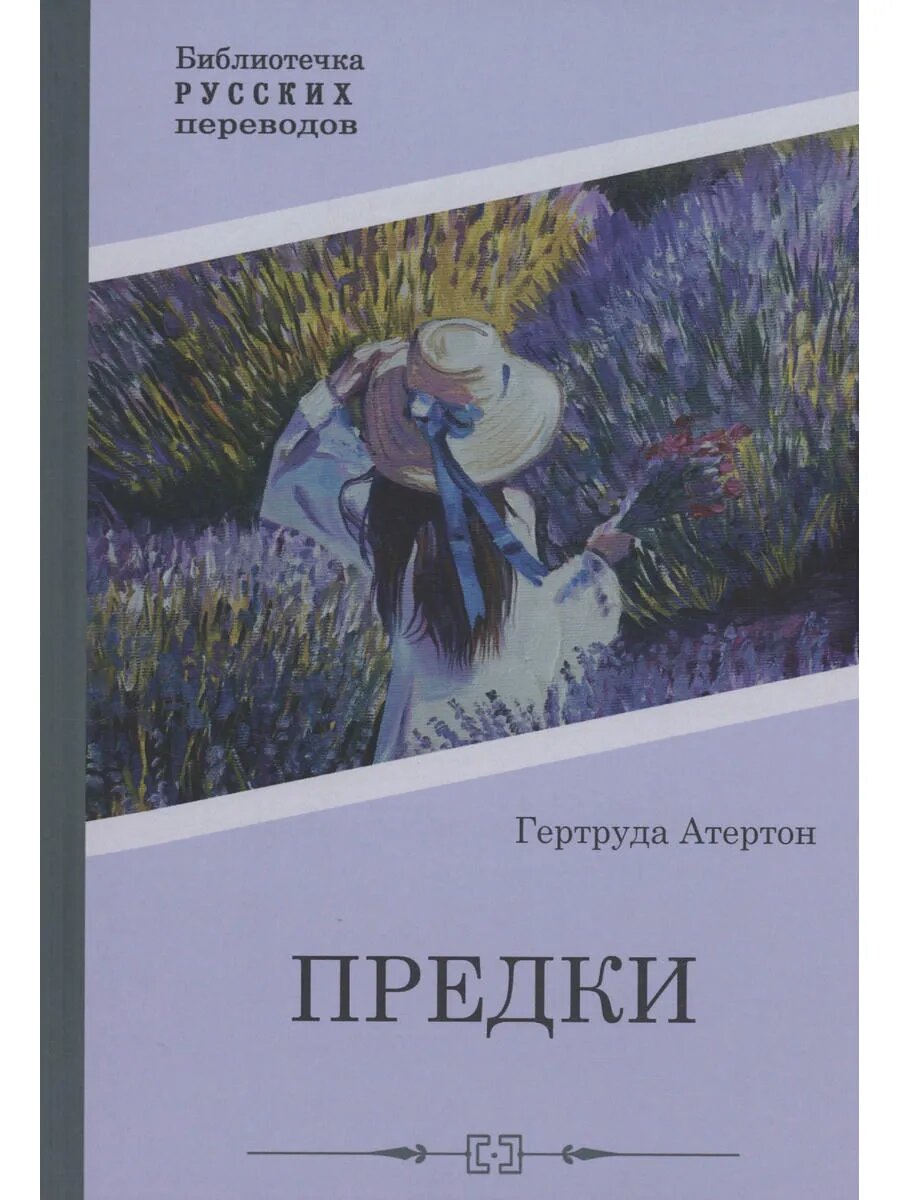 Предки