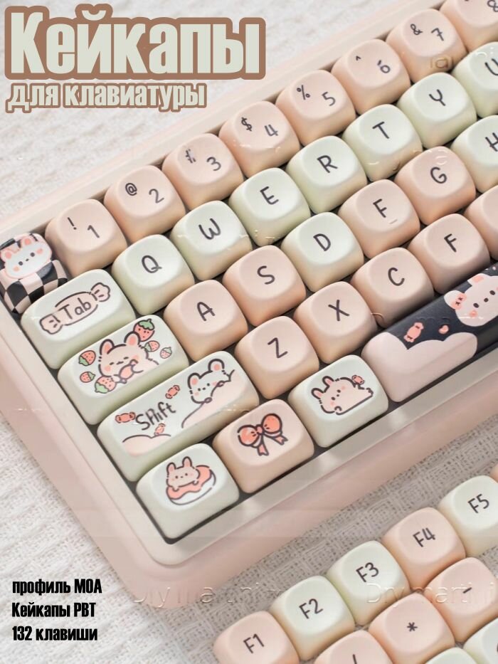 Кейкапы для механической клавиатуры PBT клавиши, тема<Ирисковый кролик>, профиль MOA,132 клавиши