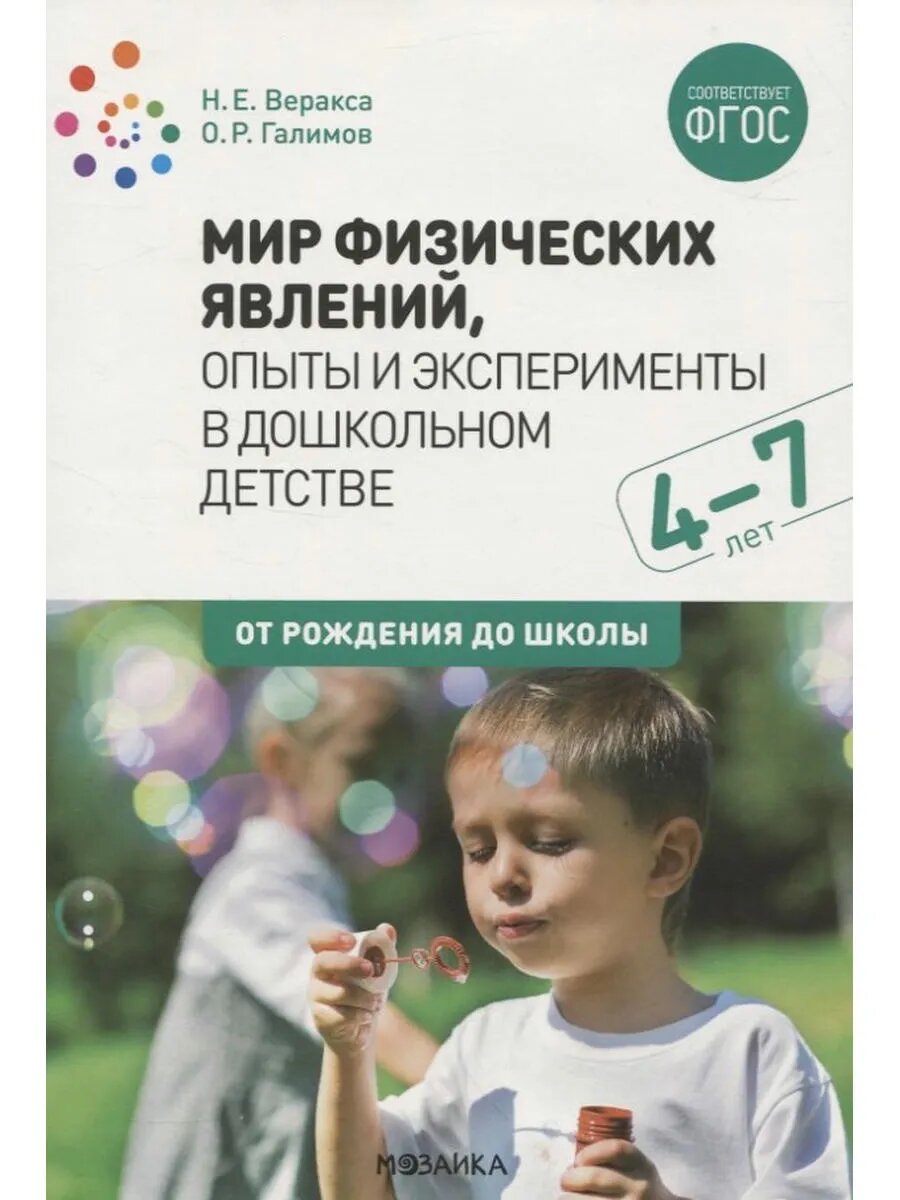 Мир физических явлений, опыты и эксперименты в дошкольном де