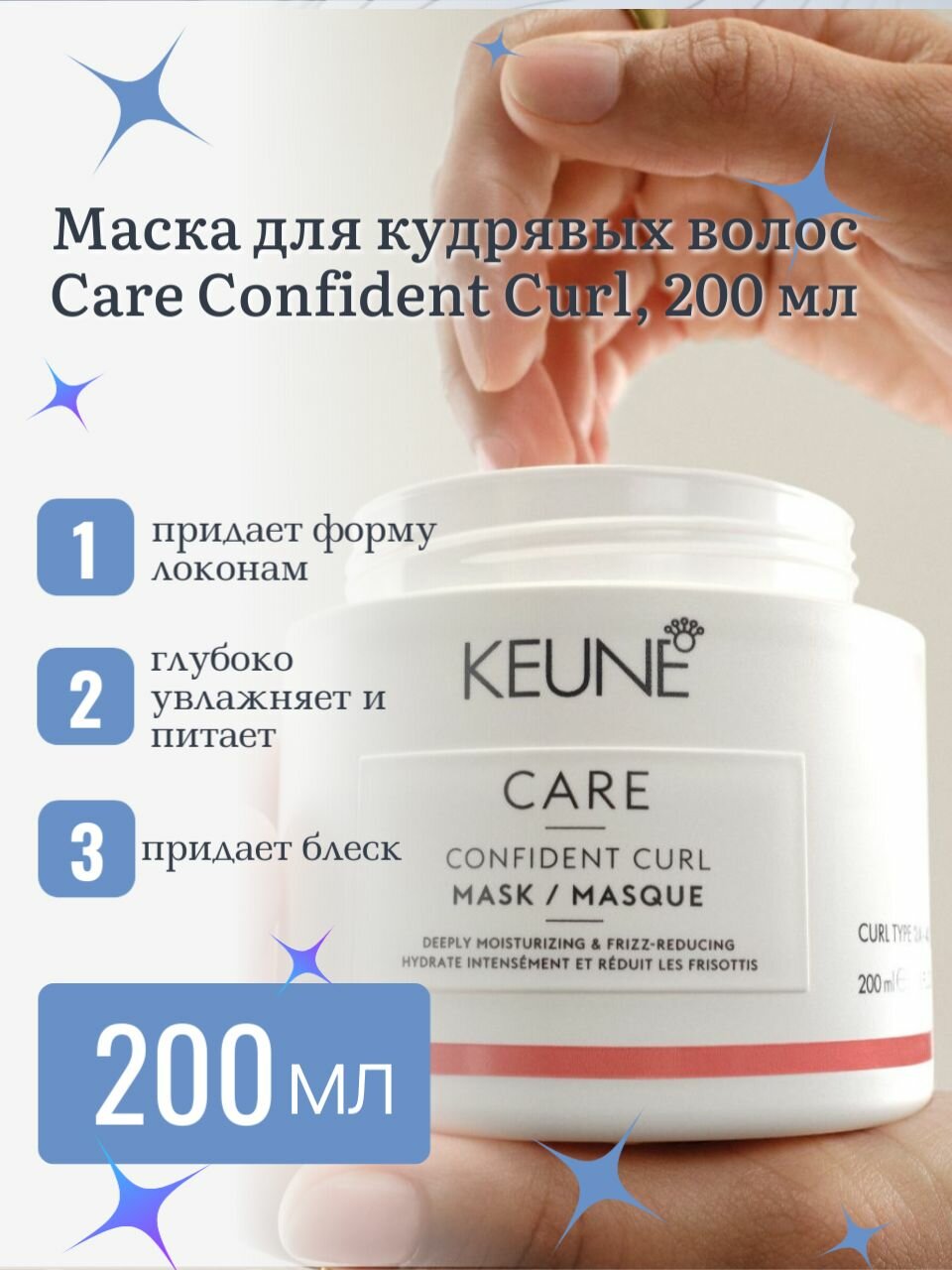 KEUNE Маска для кудрявых волос, KEUNE Care Confident Curl, 200 мл