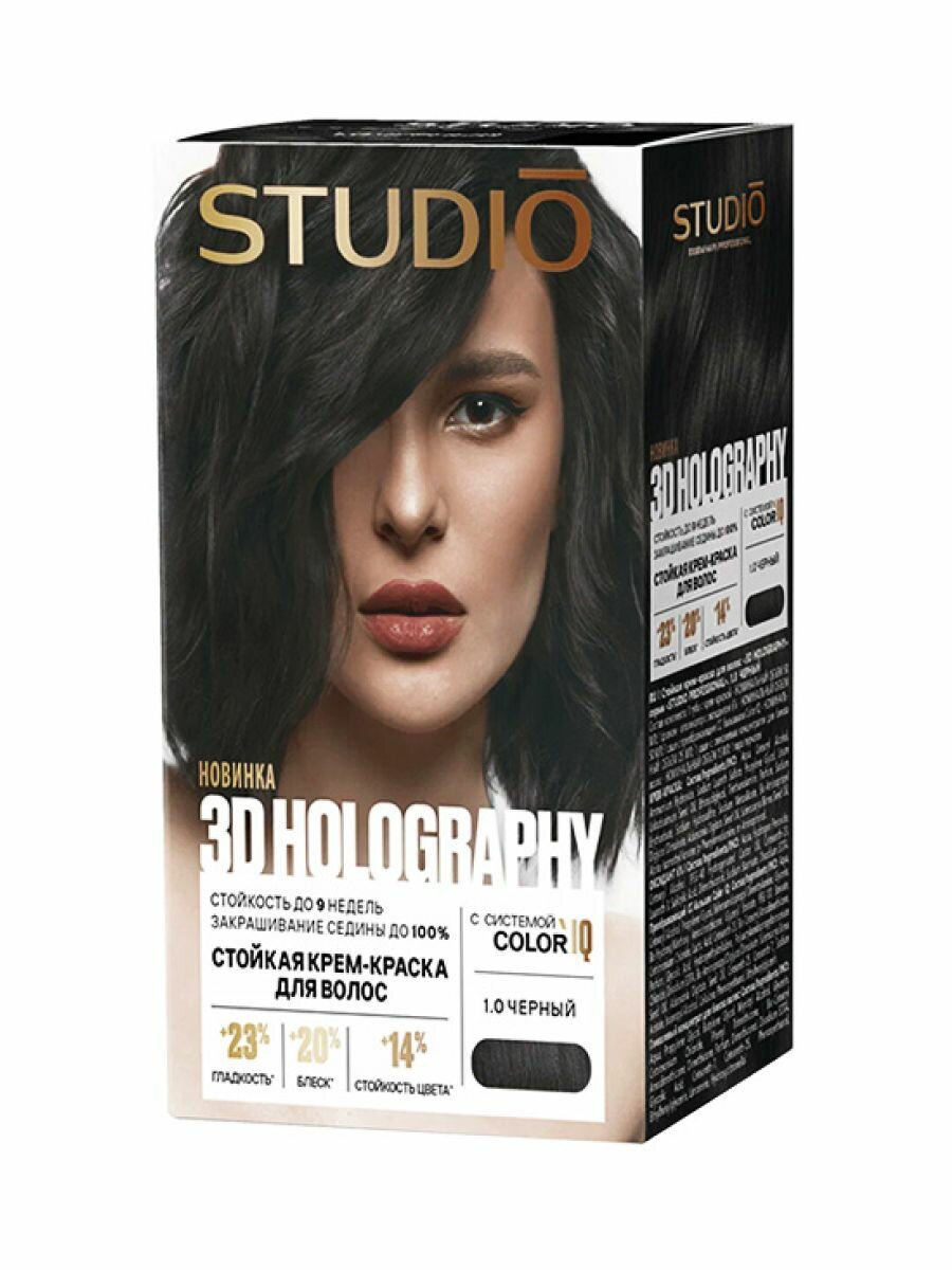 Краска для волос STUDIO 3D Holography Чёрный 1.0 (50мл)
