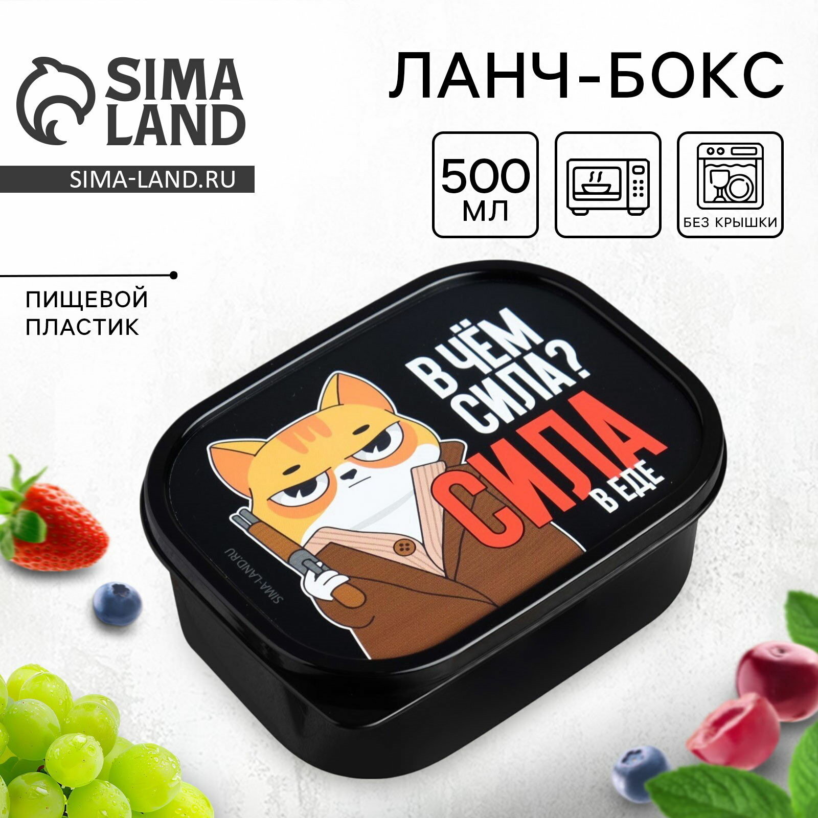 Ланч - бокс прямоугольный "В чём сила?", 500 мл, форма: прямоугольник