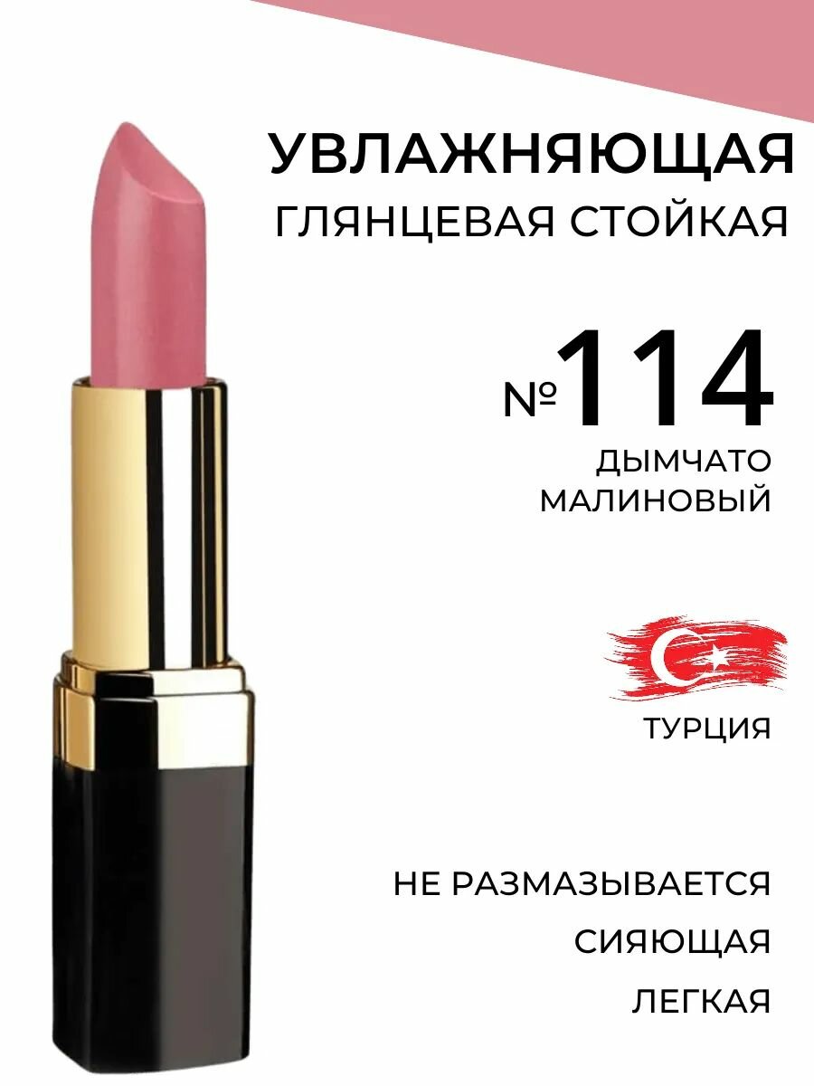 Golden Rose Помада для губ Lipstick, увлажняющая с витамином Е, тон 114