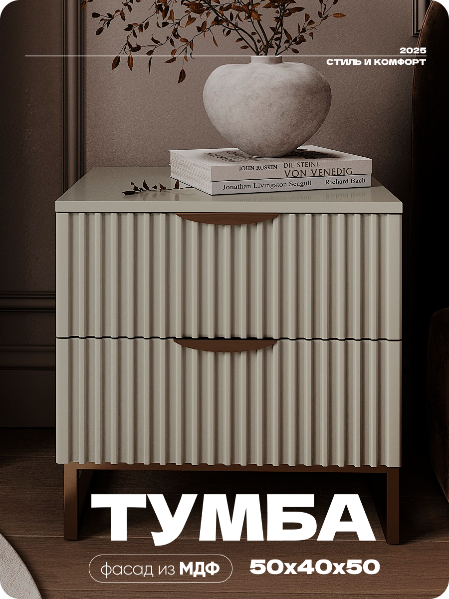 Тумба прикроватная Бежевая с двумя ящиками из ЛДСП 50х40х50 см