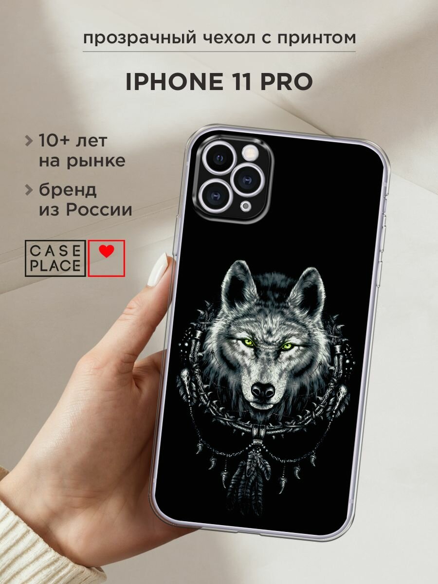 Чехол на Apple iPhone 11 Pro / Айфон 11 Про с принтом "Волк оберег"