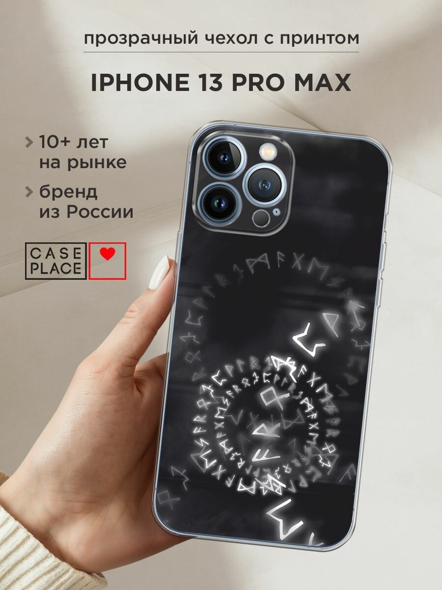 Чехол на Apple iPhone 13 Pro Max / Айфон 13 Про Макс с принтом "Руны"