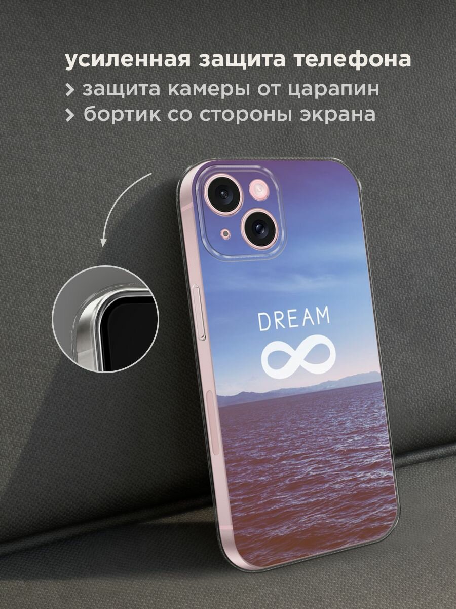 Чехол на Apple iPhone 15 / Айфон 15 с принтом "Dream бесконечность" — фото 1