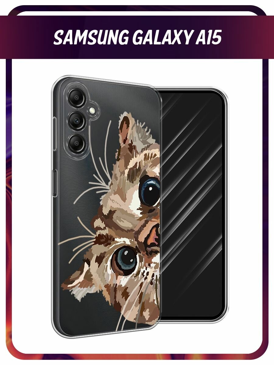 Чехол на Samsung Galaxy A15 / Самсунг А15 с принтом "Любопытный кот", прозрачный