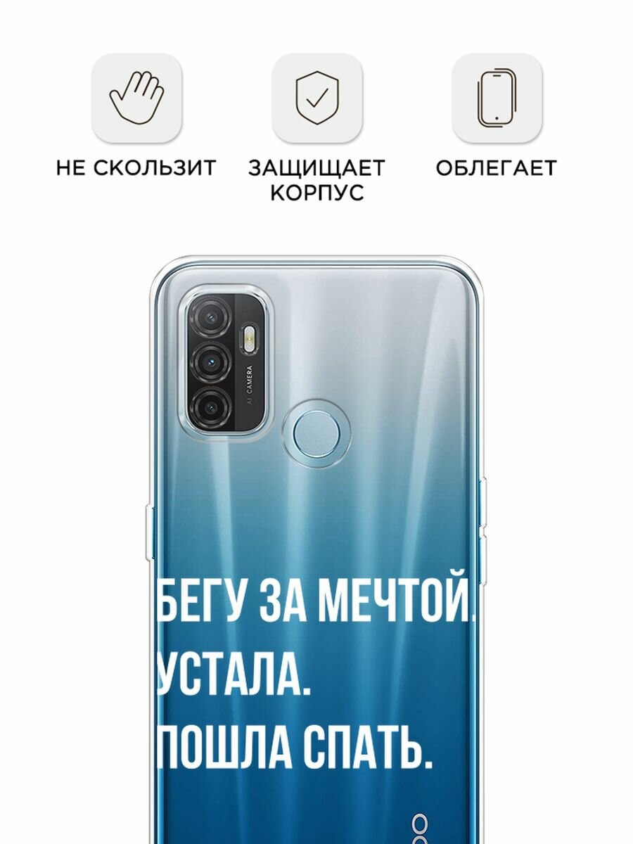 Чехол на Oppo A53 / Оппо А53 с принтом "Целеустремленность", прозрачный — фото 1