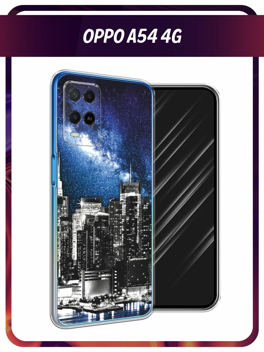 Силиконовый чехол на Oppo A54 / Оппо A54 с принтом Космический Нью-Йорк