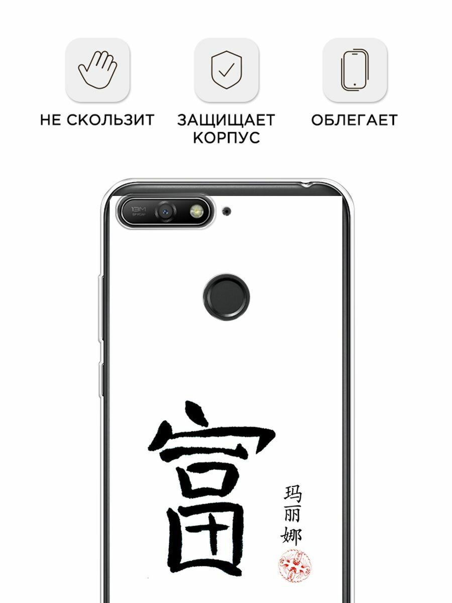 Чехол на Honor 7C/7A Pro/Huawei Y6 Prime 2018 / Хонор 7С/7А Про/Хуавей Y6 Prime 2018 с принтом "Богатство 1" — фото 1