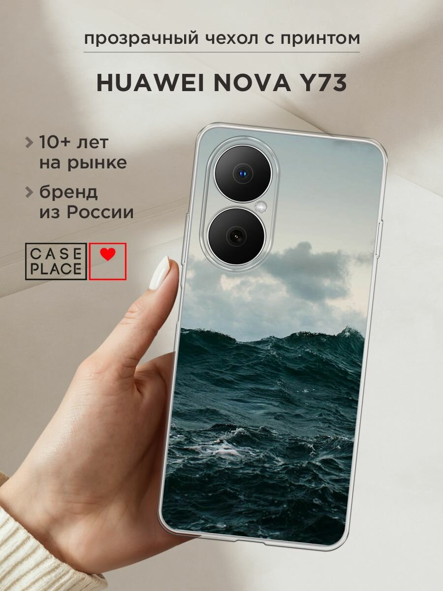 Чехол на Huawei Nova Y73 / Хуавей Нова Y73 с принтом "Волны 11"