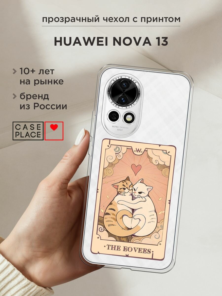 Чехол на Huawei Nova 12/Nova13 / Хуавей Нова 12/Нова 13 с принтом "The lovers cats 2 - 14 февраля", прозрачный