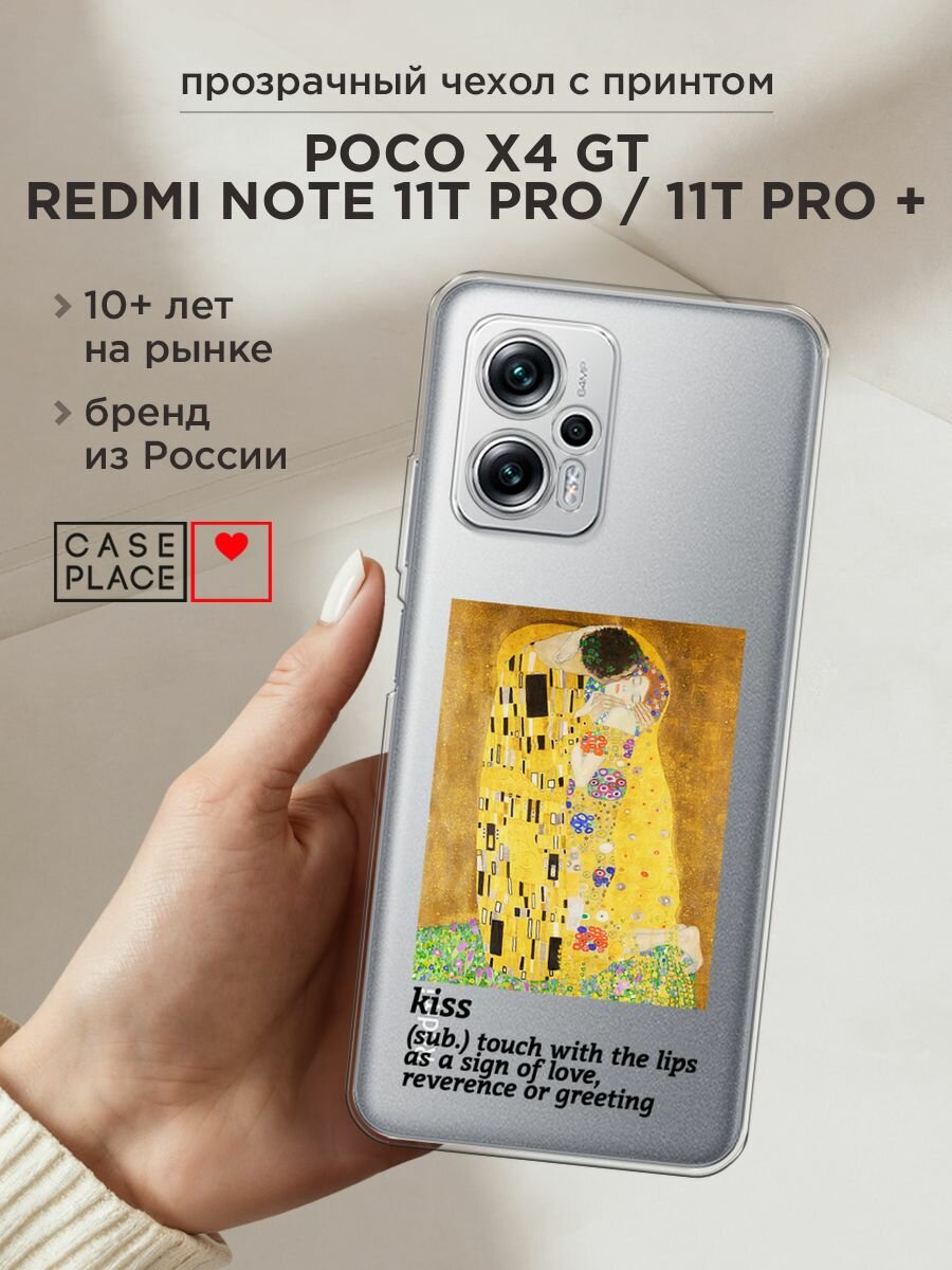 Чехол на Xiaomi Redmi Note 11T Pro Plus / Сяоми Редми Ноте 11Т Про Плюс с принтом "The kiss", прозрачный