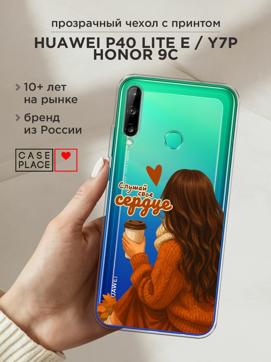 Чехол на Huawei P40 Lite E/Y7p/Honor 9C / Хуавей P40 Lite E/Y7p/Хонор 9C с принтом "Цени каждый миг", прозрачный