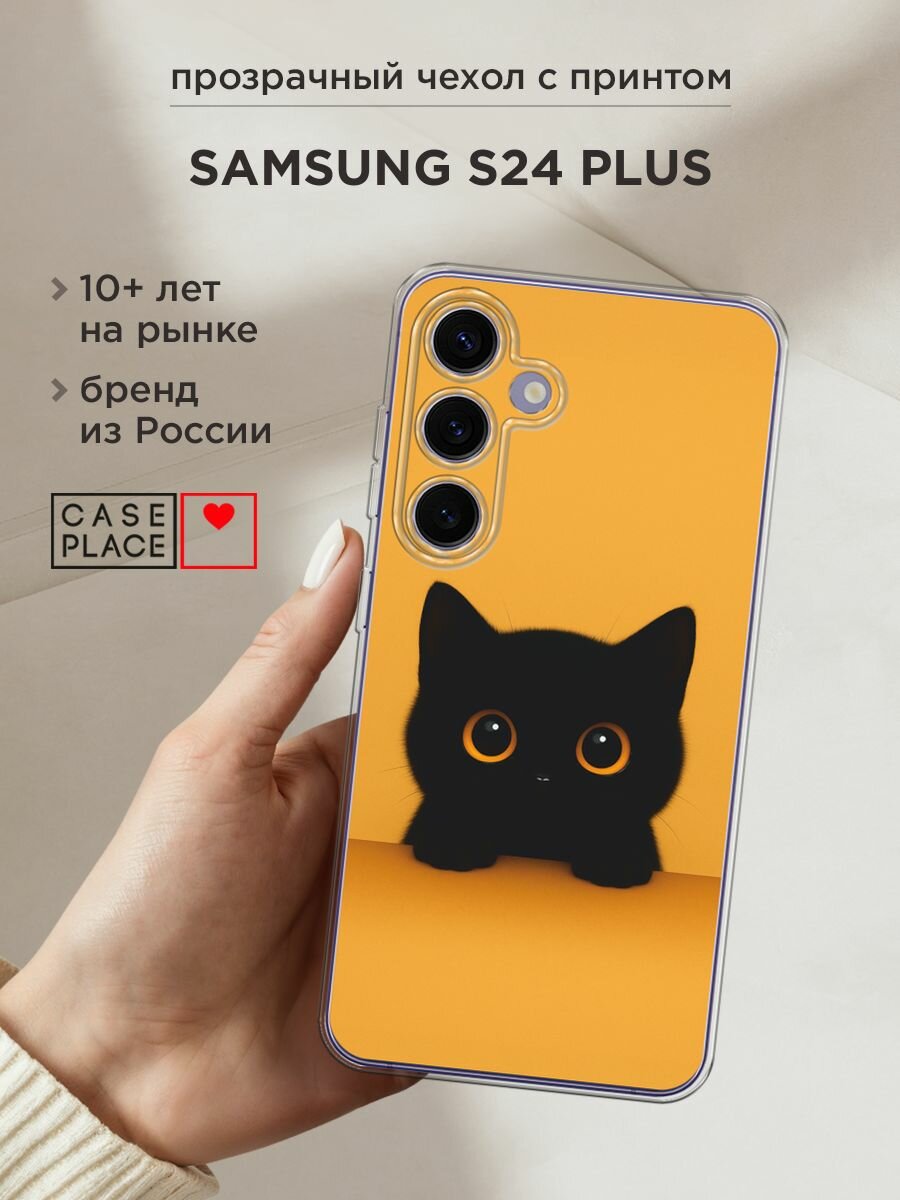 Чехол на Samsung Galaxy S24 Plus / Самсунг S24 Plus с принтом "Контрастный котик"