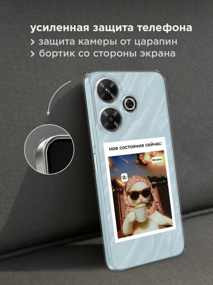 Чехол на Xiaomi Redmi Note 13R/Redmi 13/Poco M6 4G/M6 Plus / Сяоми Редми Ноут 13R с принтом "Моё состояние", прозрачный — фото 1