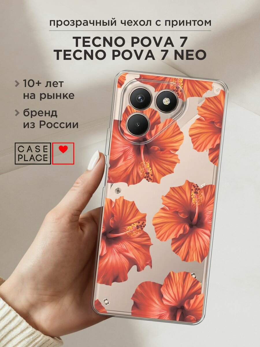 Чехол на Tecno Pova 7/7 Neo / Текно Пова 7/7 Нео с принтом "Рыжие гибискусы", прозрачный