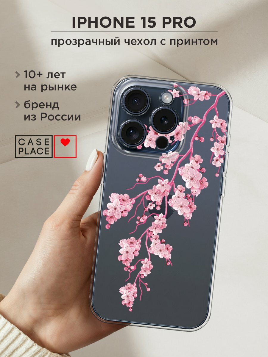 Чехол на Apple iPhone 15 Pro / Айфон 15 Про с принтом "Ветка сакуры 2"