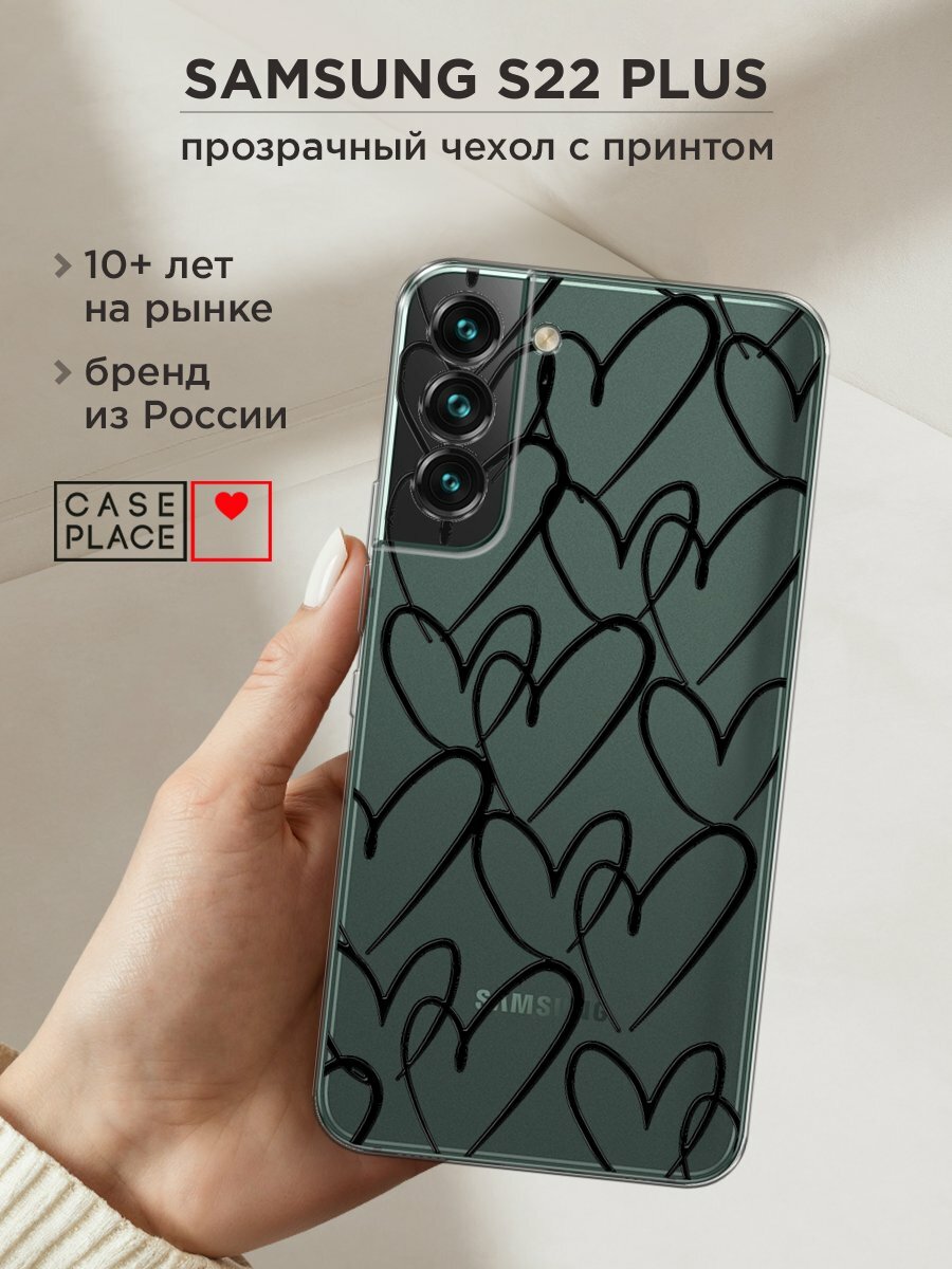 Чехол на Samsung Galaxy S22 + / Самсунг Галакси S22 Плюс с принтом "Hearts doodle black 1"
