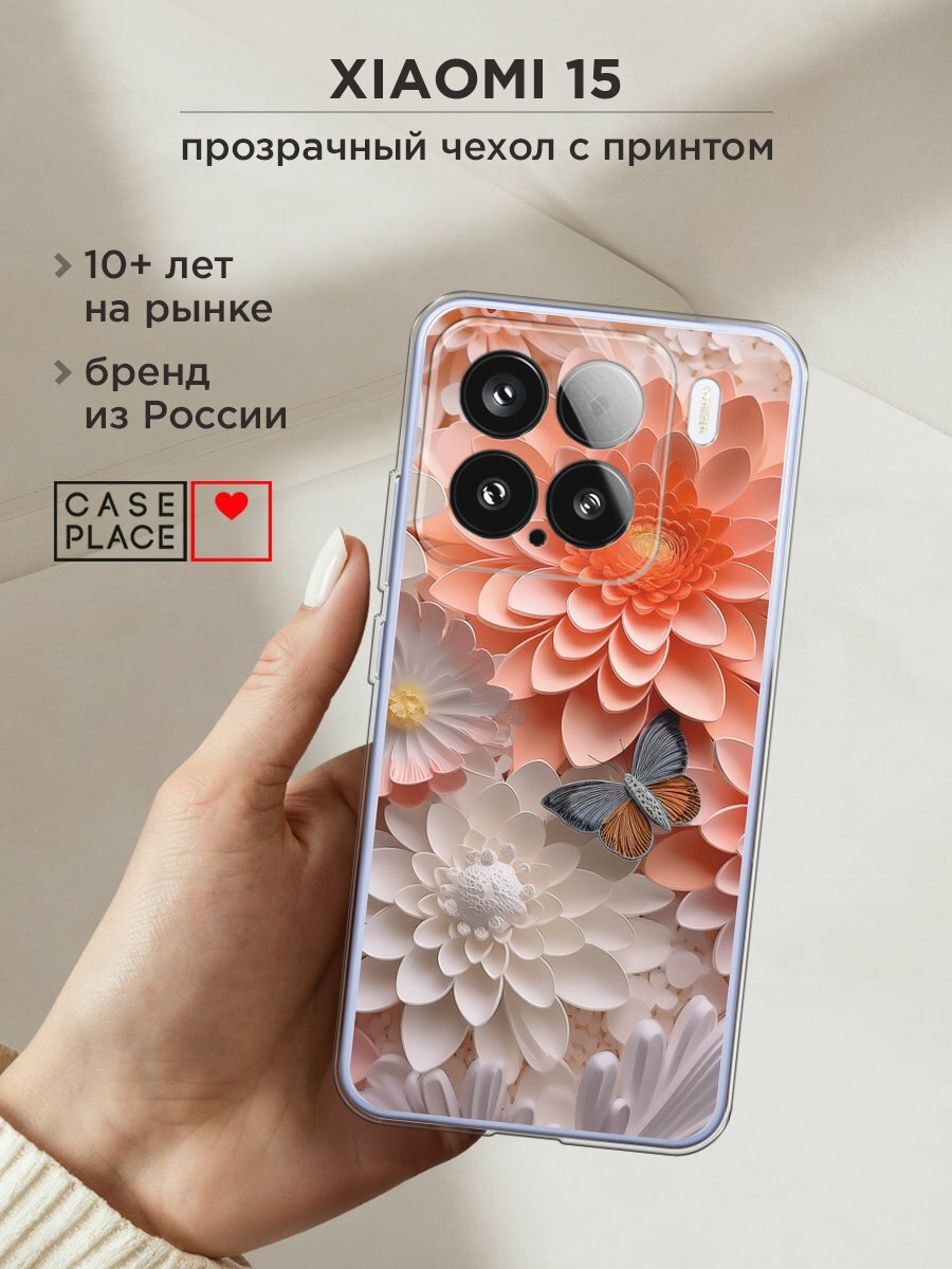 Силиконовый чехол на Xiaomi 15 / Сяоми 15 с принтом "Бумажные цветы"