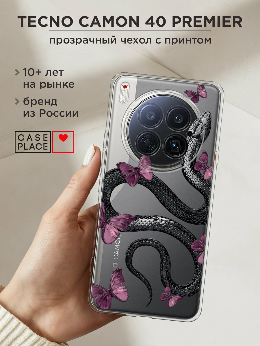 Чехол на Tecno Camon 40 Premier / Текно Камон 40 Премьер с принтом "Snake and butterflies 2"