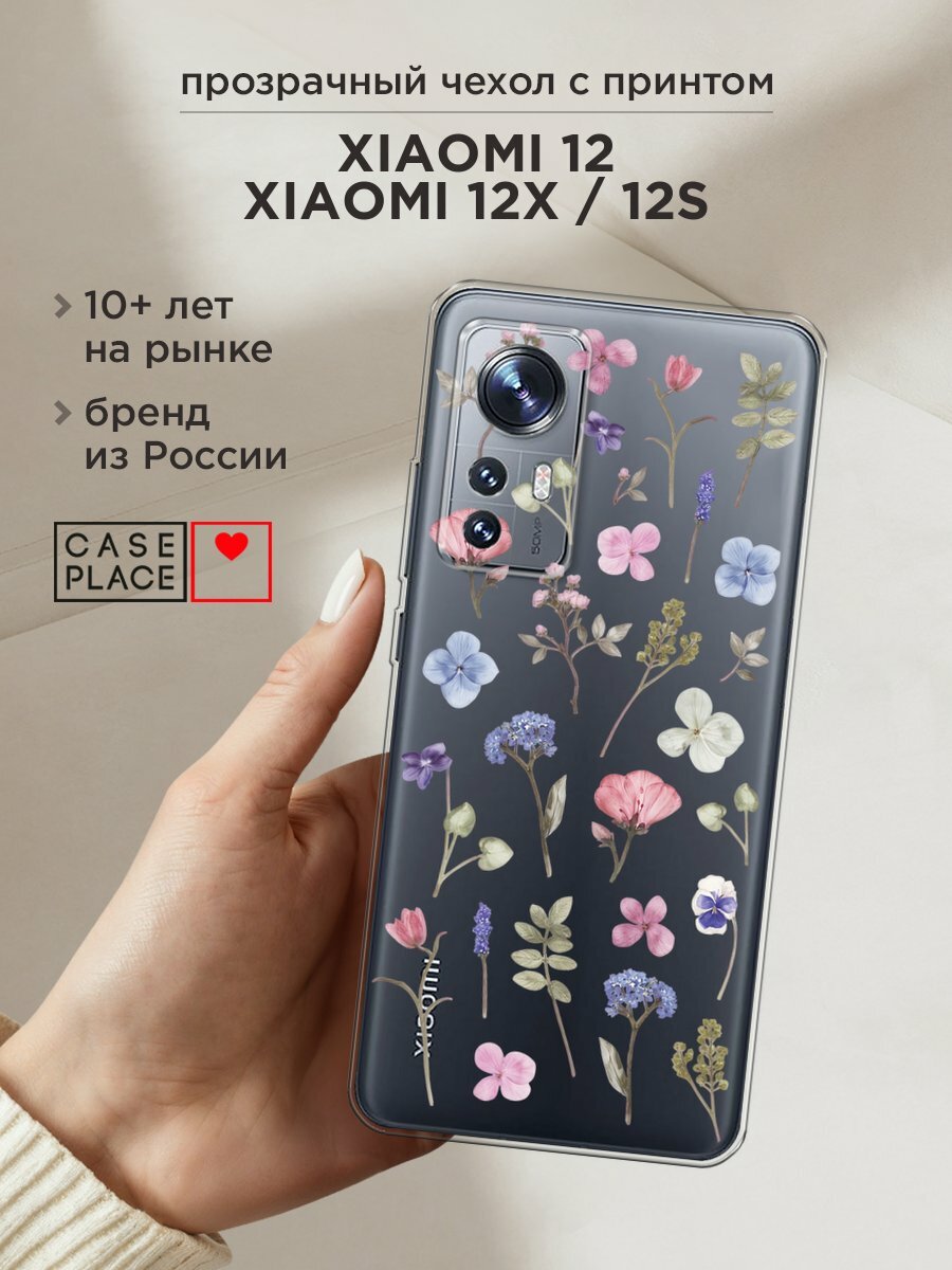 Чехол на Xiaomi 12/12X/12S / Сяоми 12/12X/12S с принтом "Гербарий из полевых цветов", прозрачный
