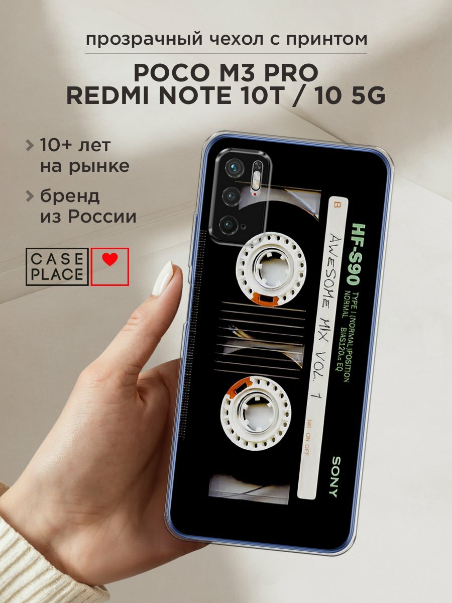 Чехол на Xiaomi Redmi Note 10T/10 5G/Poco M3 Pro / Сяоми Редми Нот 10Т/10 5G/Поко М3 Про с принтом "Кассета лак"